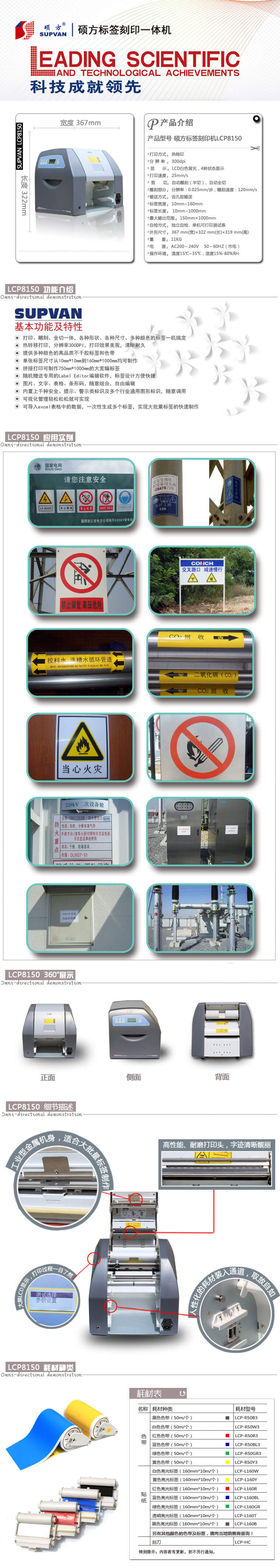 硕方LCP8150标签刻印一体机 彩贴刻印标签打印机_安徽能信电子科技有限公司